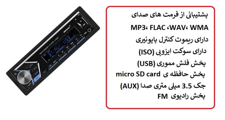 ضبط خودرو دنای مدل Denay DE-C7012F - فروشگاه فراسیستم