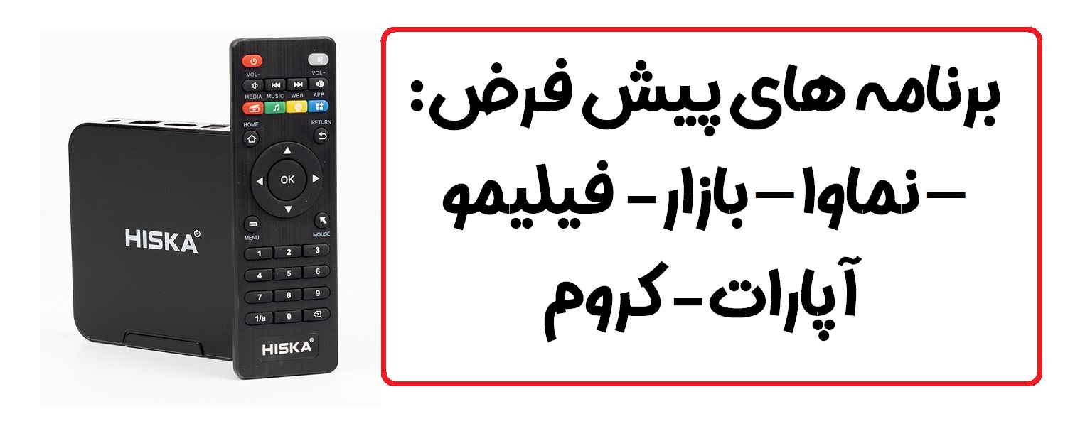 اندروید باکس هیسکا Hiska Box A11 - فروشگاه فراسیستم