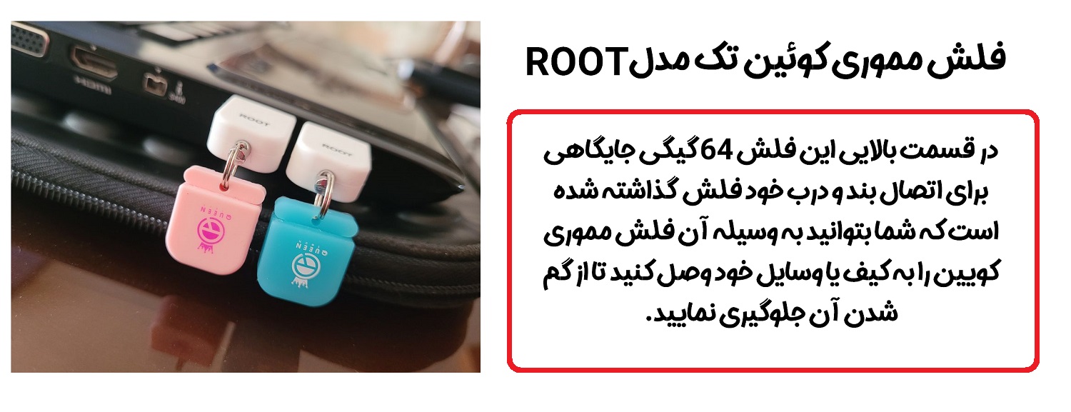 فلش 64 گیگ کوئین تک TECH QUEEN ROOT - فروشگاه فراسیستم