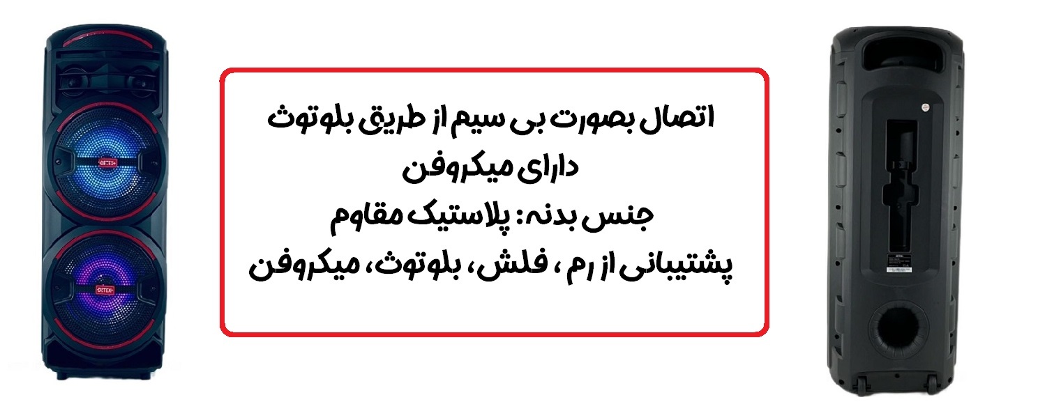 اسپیکر بلوتوثی دتکس DETEX DSB 9700 - فروشگاه فراسیستم