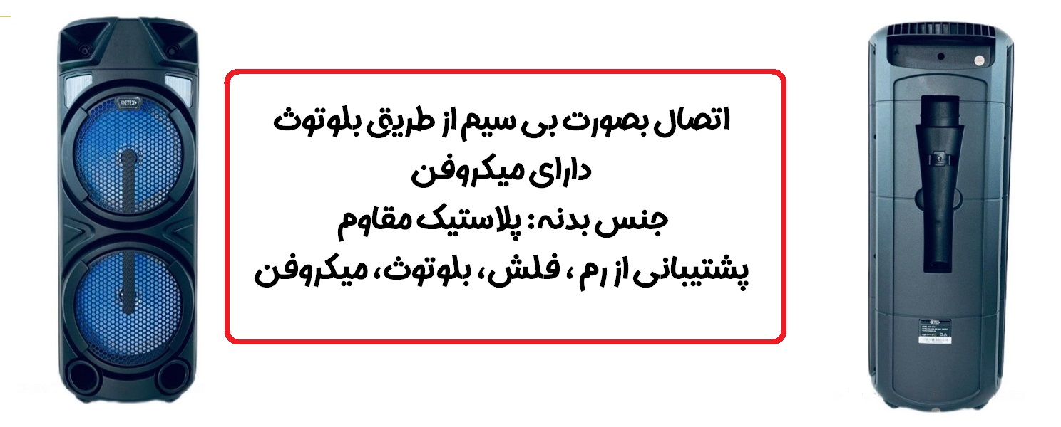 اسپیکر بلوتوثی دتکس DETEX DSB 9750 - فروشگاه فراسیستم