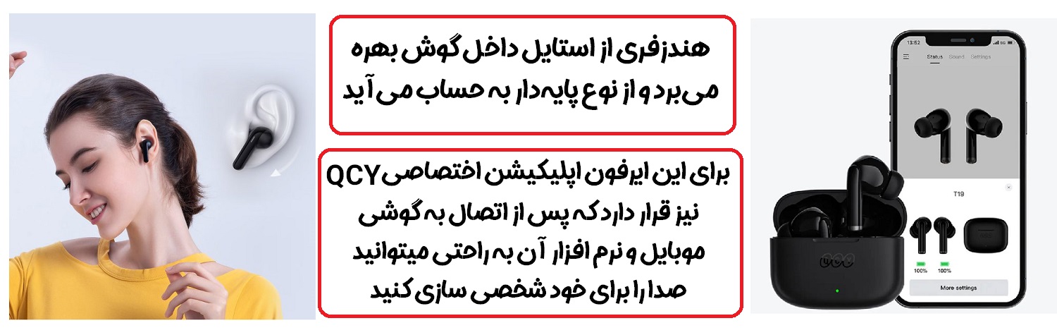 هندزفری بلوتوثی کیو سی وای QCY T19 - فروشگاه فراسیستم