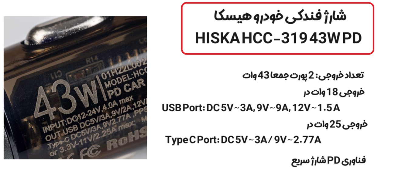 شارژر فندکی هیسکا HISKA HCC-319 با کابل - فروشگاه فراسیستم